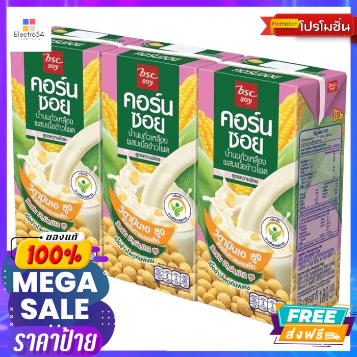 BSC Cornsoy(บีเอสซีคอร์นซอย) คอร์นซอย นมถั่วเหลืองผสมข้าวโพด สูตรหวา ...