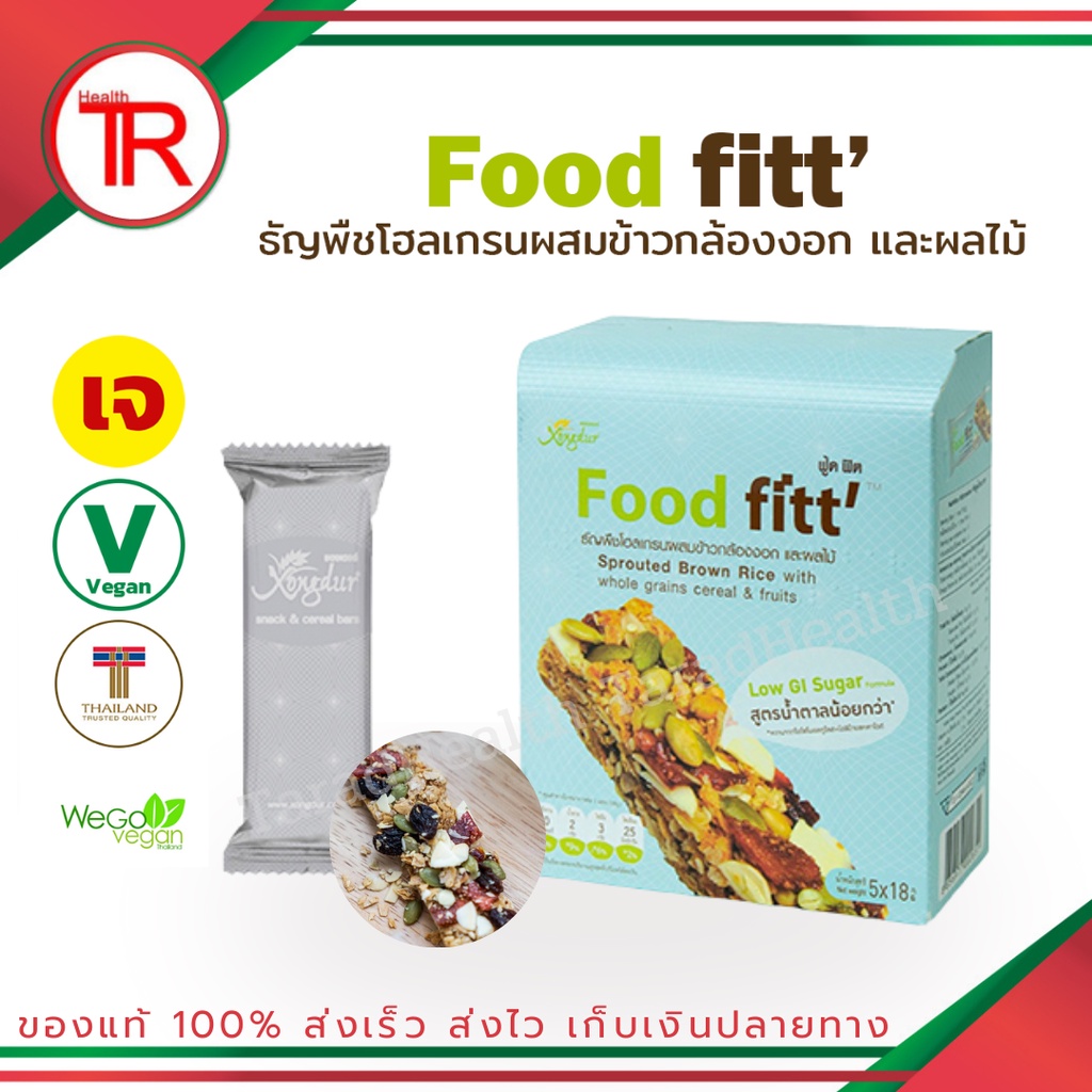 ซีเรียลบาร์ Food Fitt ธัญพืชโฮลเกรนผสมข้าวกล้องงอกและผลไม้ สูตรน้ำตาล ...