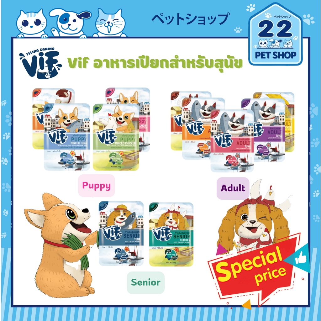 Vif Pouch Dog วิฟ อาหารเปียกสำหรับสุนัข สูตร Puppy, Adult และ Senior ...
