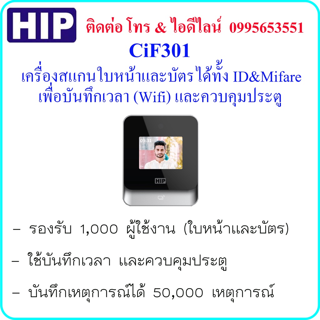 HIP CiF301 เครื่องสแกนใบหน้าและบัตร ได้ทั้ง ID&Mifare เพื่อบันทึกเวลา และควบคุมประตู พร้อมการ ...