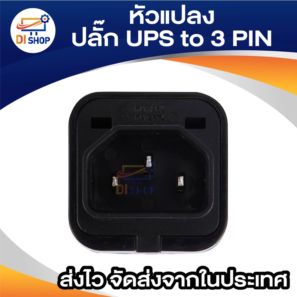 ADAPTER UPS/หัวแปลง plug ups IEC to 3 PIN plug APC แบบ 2รูเสียบ สีดำ ...