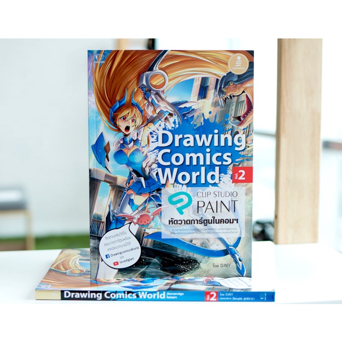 หนังสือ Drawing Comics World หัดวาดการ์ตูน | Shopee Thailand