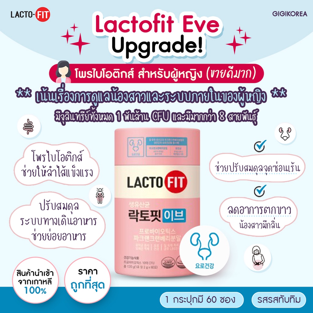 พร้อมส่ง ของแท้ ถูกที่สุด Lacto Fit EVE Probiotics ผู้หญิง แลคโตฟิต โพร ...