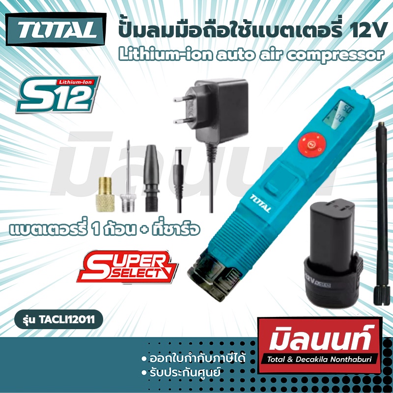 Total รุ่น TACLI12011 ปั้มลมมือถือใช้แบตเตอรี่ 12V Lithium-ion auto air ...