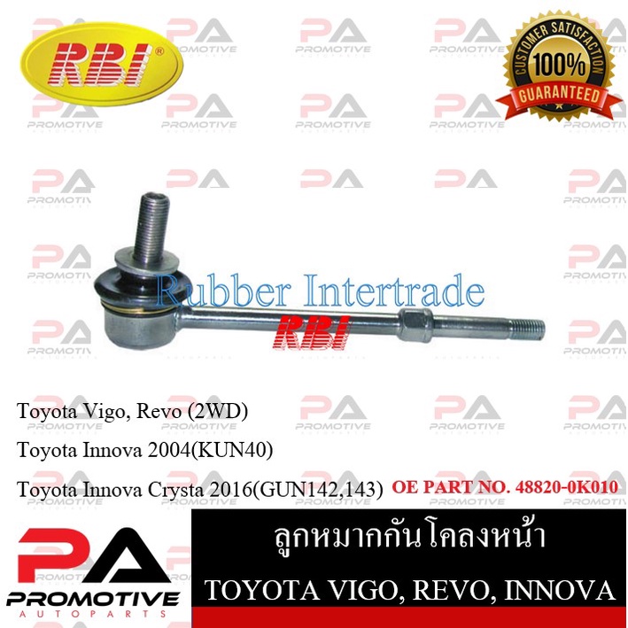 ลูกหมากกันโคลง RBI สำหรับรถโตโยต้าวีโก้, รีโว้ TOYOTA VIGO, REVO(2WD ...