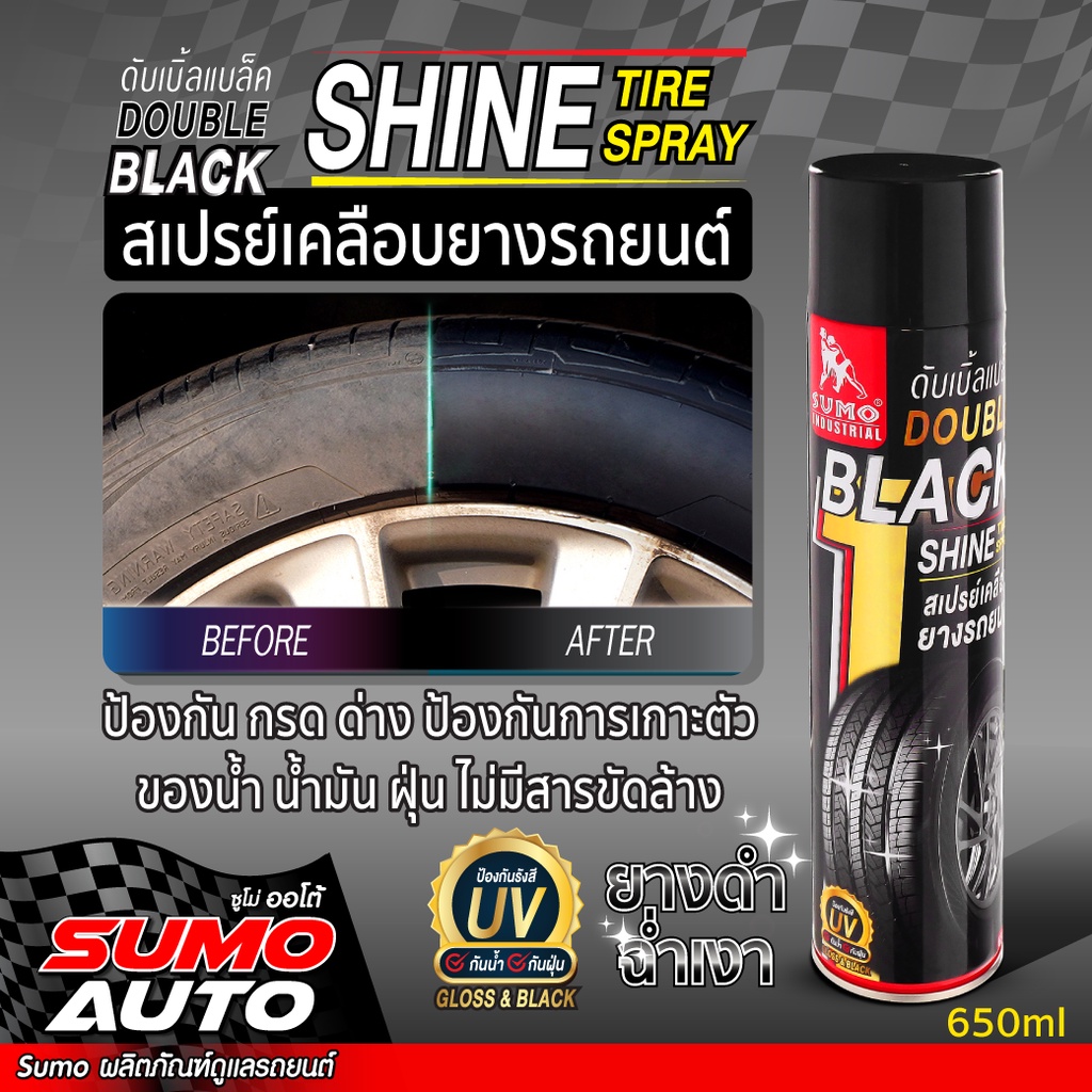 สเปรย์เคลือบยางรถยนต์ (ดับเบิ้ลแบล็ค) SUMO 650ml สเปรย์เครือบยางดำ สเปรย์เครือบพลาสติก | Shopee ...