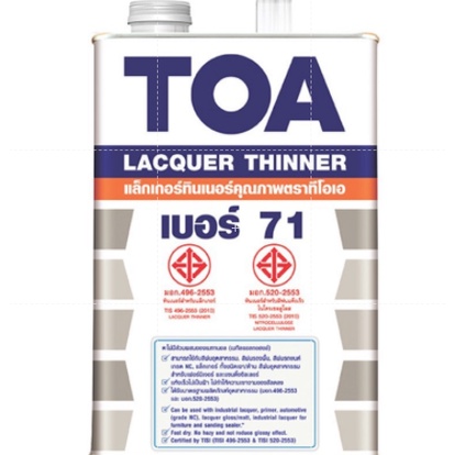 TOA ทีโอเอ แลคเกอร์เงา T5000 แลคเกอร์ด้าน T5500 ทินเนอร์เบอร์ 71 TOA ขนาด 1/4 GL | Shopee Thailand