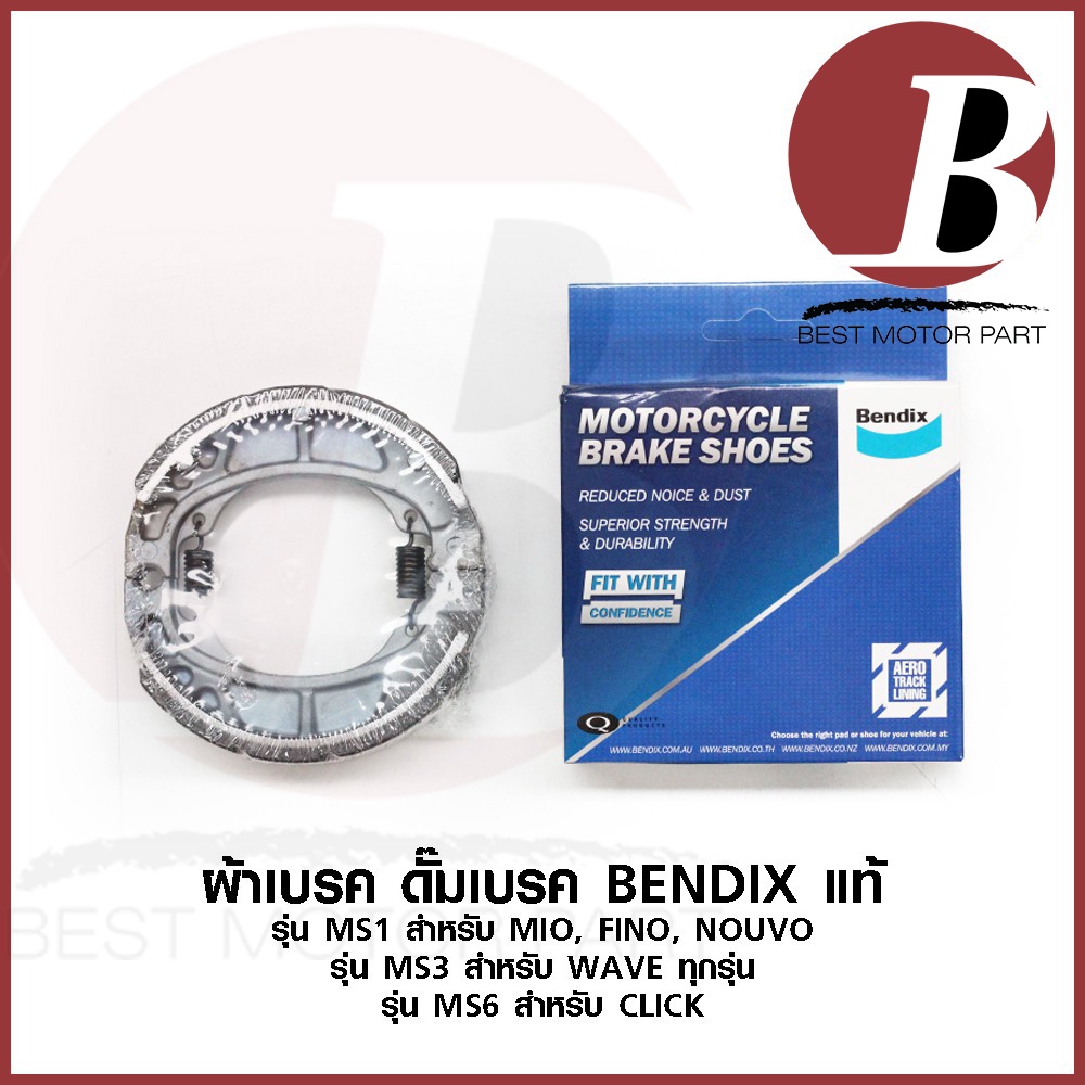 ผ้าเบรคหลัง ดั้ม BENDIX แท้ สำหรับรถมอเตอร์ไซค์ รุ่น MIO FINO NOUVO ...