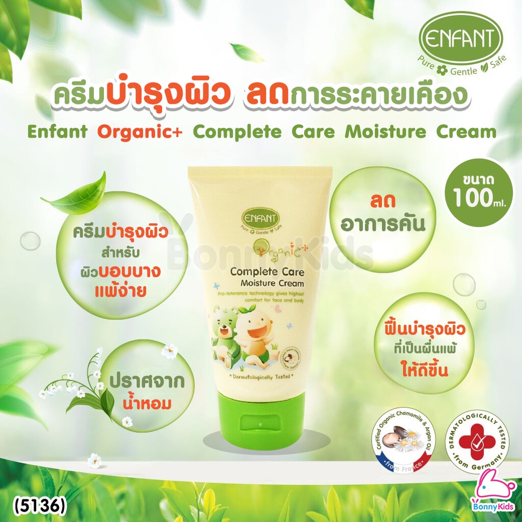 (5136) Enfant (อองฟองต์) Organic+ Complete Care Moisture Cream ครีม ...