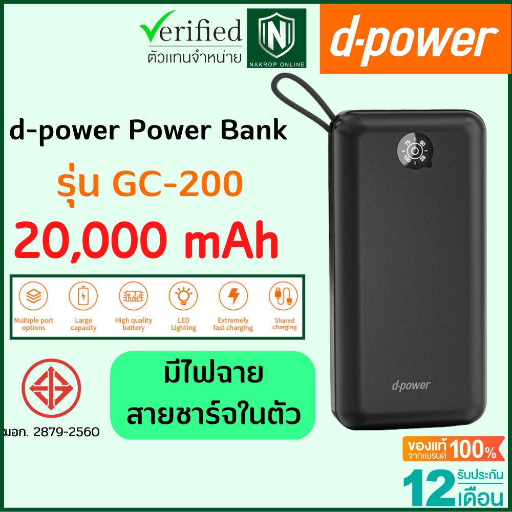 d-power Power bank แบตสำรอง 20,000 mAh รุ่น GC-200 มีสายชาร์จในตัว ...