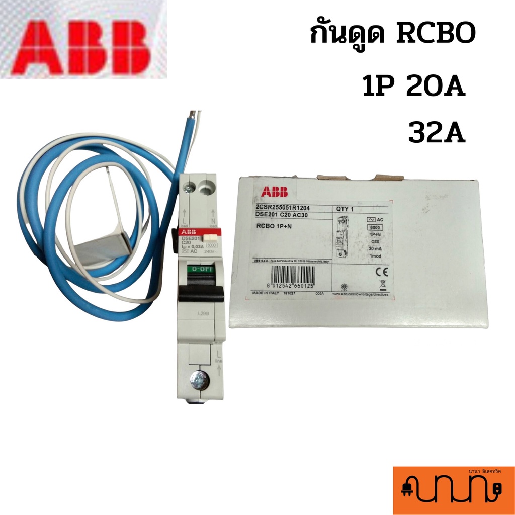 ABB เซอร์กิจเบรกเกอร์ป้องกันไฟดูด ไฟรั่ว ลูกย่อย RCBO ,1P 20A ,32A ...