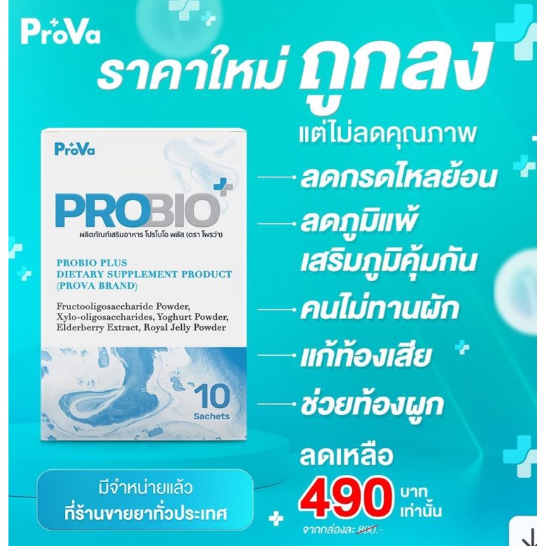 probiotics Prova Probioplus โพรไบโอติกส์ โปรไบโอติกส์ จุลินทรีย์ ปรับ ...