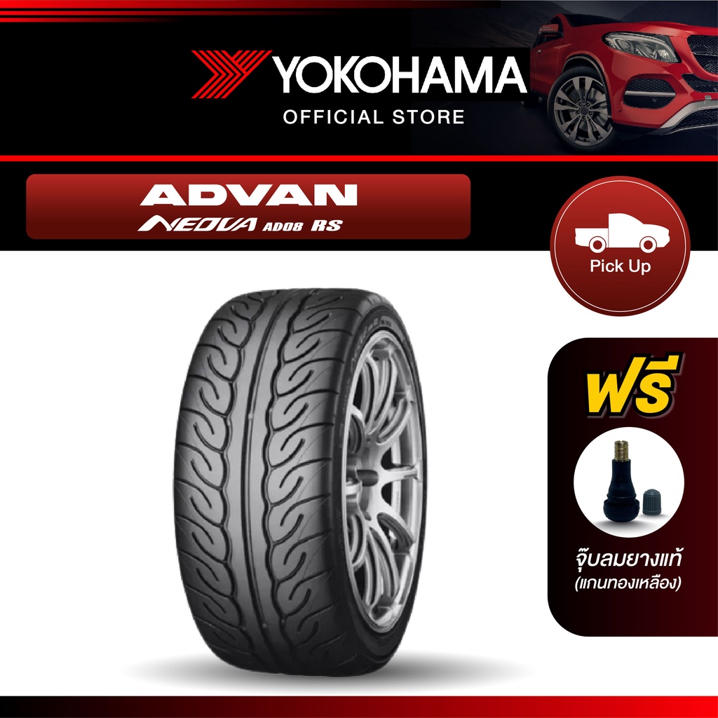 Yokohama ยางรถยนต์ รุ่น AD08RS ขอบ 15,16,17,18,19 Advan Neova (1เส้น) | Shopee Thailand