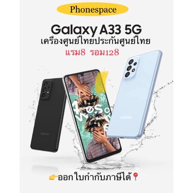 Samsung A33 5G แรม8 รอม128 เครื่องใหม่ ล็อตเคลียร์สต็อคจากศูนย์ ประกัน ...