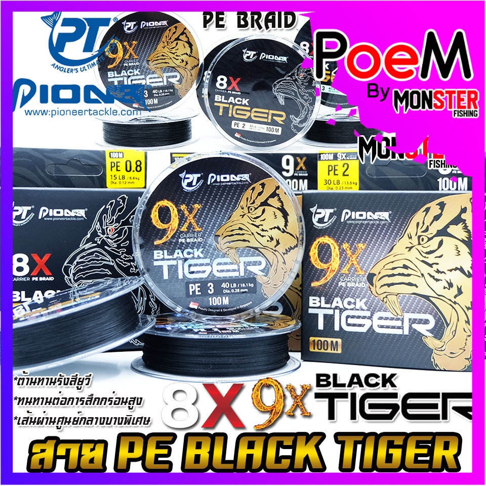 สายพีอี PIONEER BLACK TIGER PE X8 และ X9 CARRIER PE BRAID (100 เมตร/ม้วน) | Shopee Thailand
