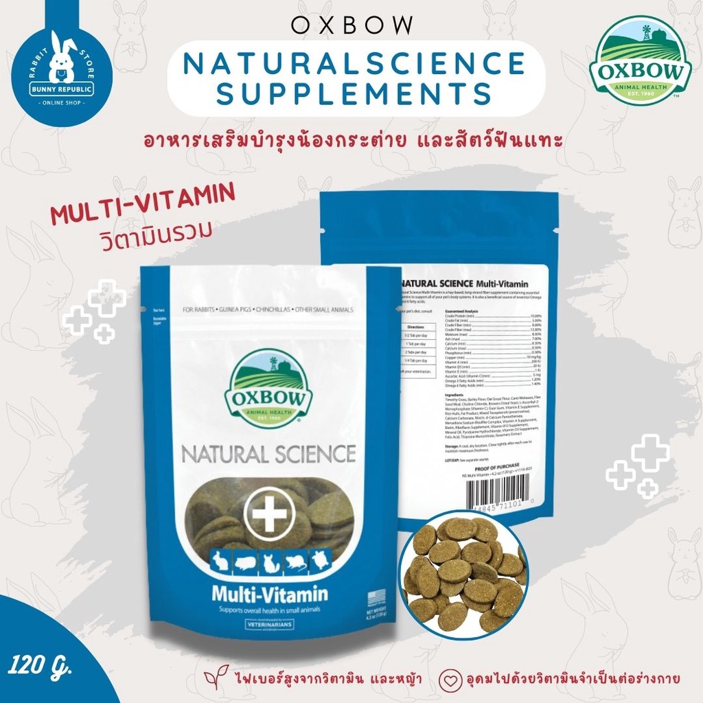 OXBOW Natural science supplements อาหารเสริมและวิตามินสำหรับกระต่าย และ ...