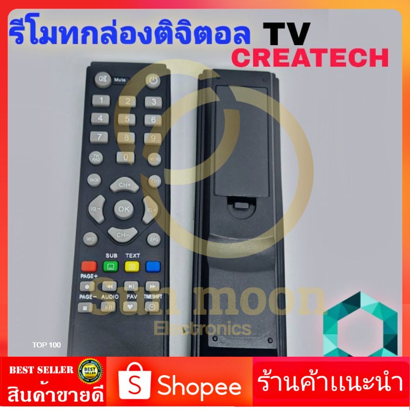 รีโมท กล่องดิจิตอล createch รีโมท TV จานดาวเทียม | Shopee Thailand