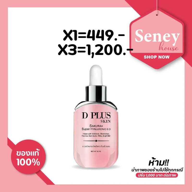 D PLUS Skin Sakura super Hyaluronic 8D HYA SAKURA | Shopee Thailand