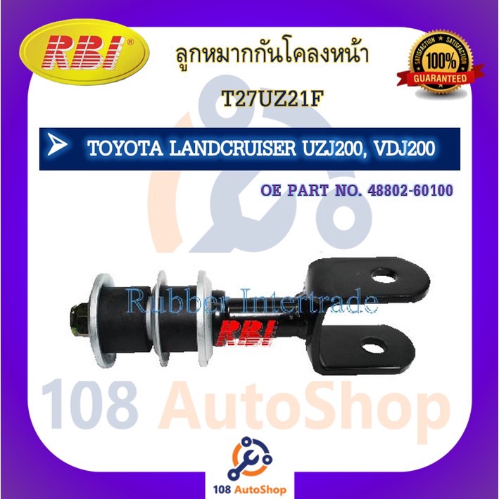 ลูกหมากกันโคลง RBI สำหรับรถโตโยต้าแลนด์ครุยเซอร์ TOYOTA LAND CRUISER ...