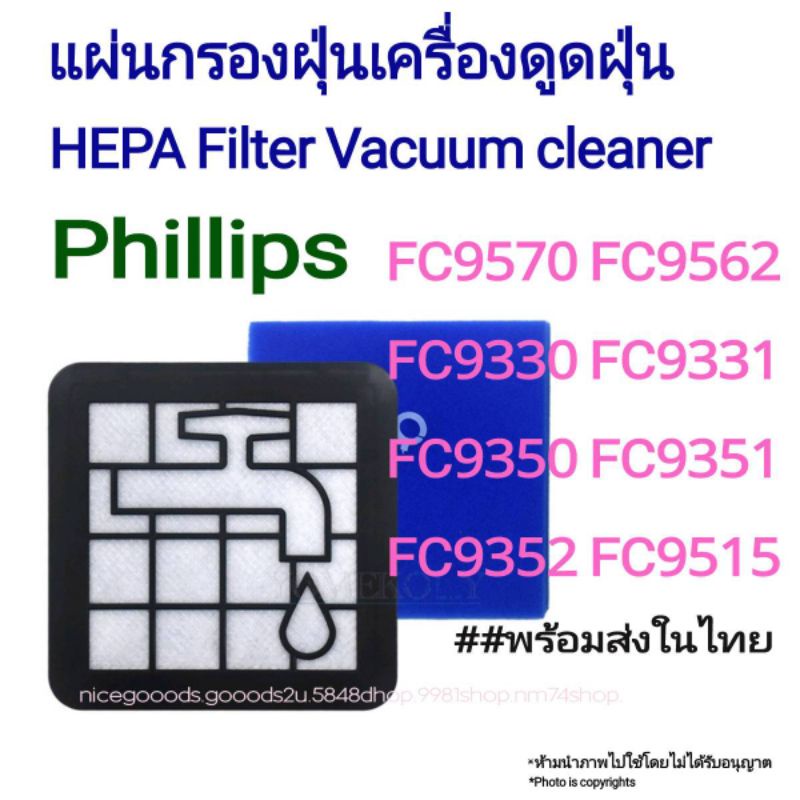 HEPA Filter กรองฝุ่น สำหรับ เครื่องดูดฝุน For Philips FC9570 FC9562 ...