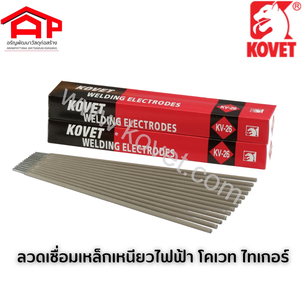 KOVET STEEL SOFT STEEL ELECTRODE ลวดเชื่อมเหล็กเหนียวไฟฟ้า โคเวท KV-26 2.6*350 mm. ไทเกอร์ Tiger ...