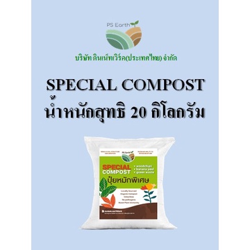 PS Earth Special Compost ปุ๋ยหมัก บรรจุกระสอบล่ะ 20 กิโลกรัม | Shopee ...