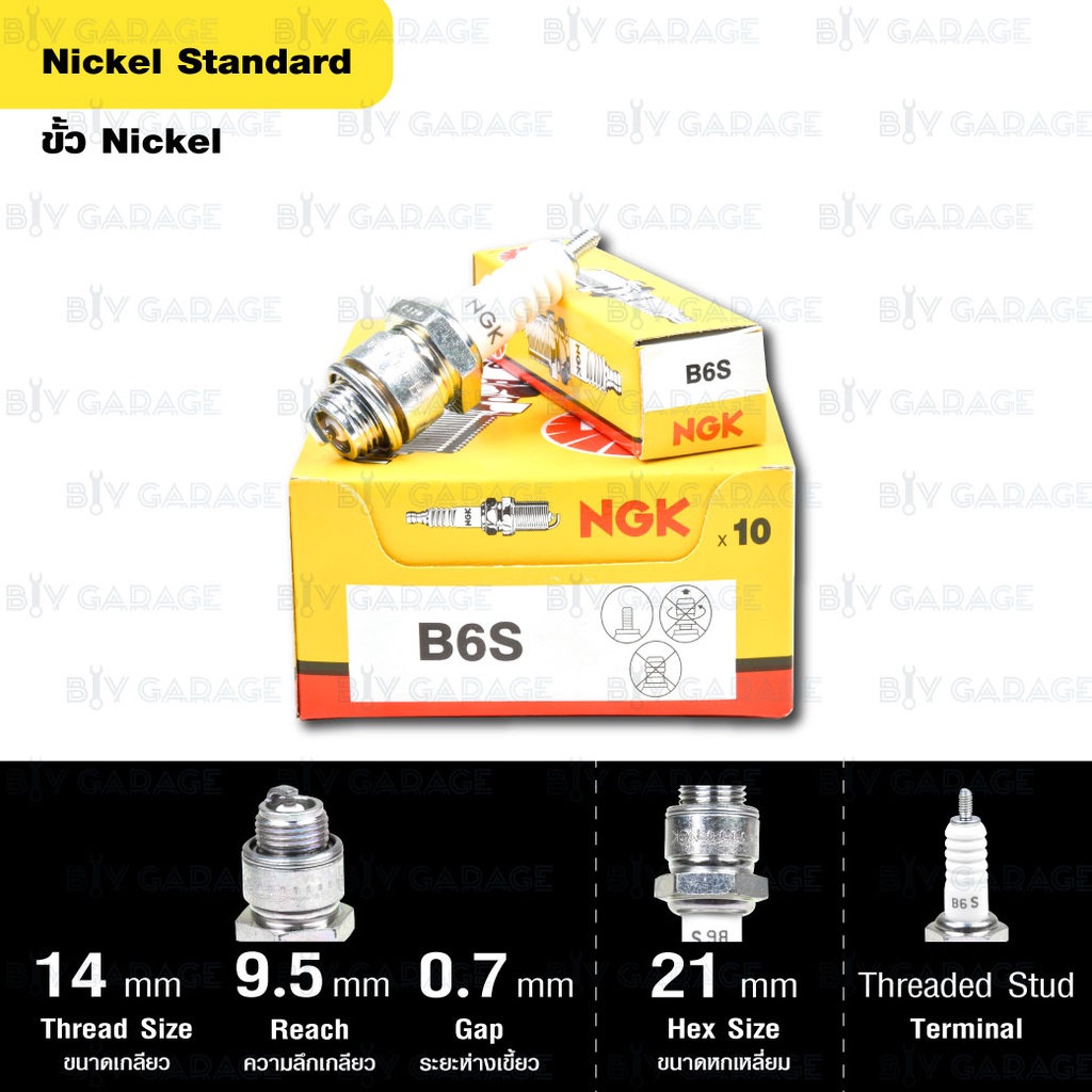 หัวเทียน NGK รุ่น NICKEL STANDARD ขั้ว NICKEL【 B6S 】หัวเทียนเครื่องยนต์ ...