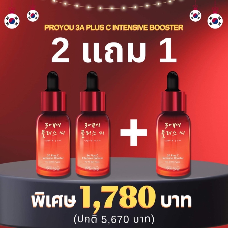 สเตมเซลเกาหลีเข้มข้น 3A Plus C Intensive Booster สยบฝ้า กระ ริ้วรอย ใน ...