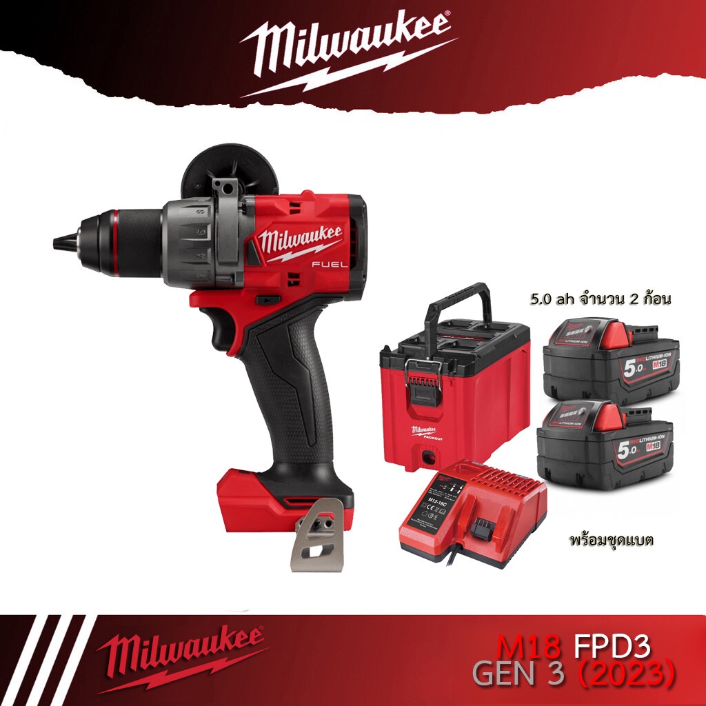 Milwaukee M18 FPD3 (Gen3 ปี 2023) สว่านไขควงกระแทกไร้สาย | Shopee Thailand