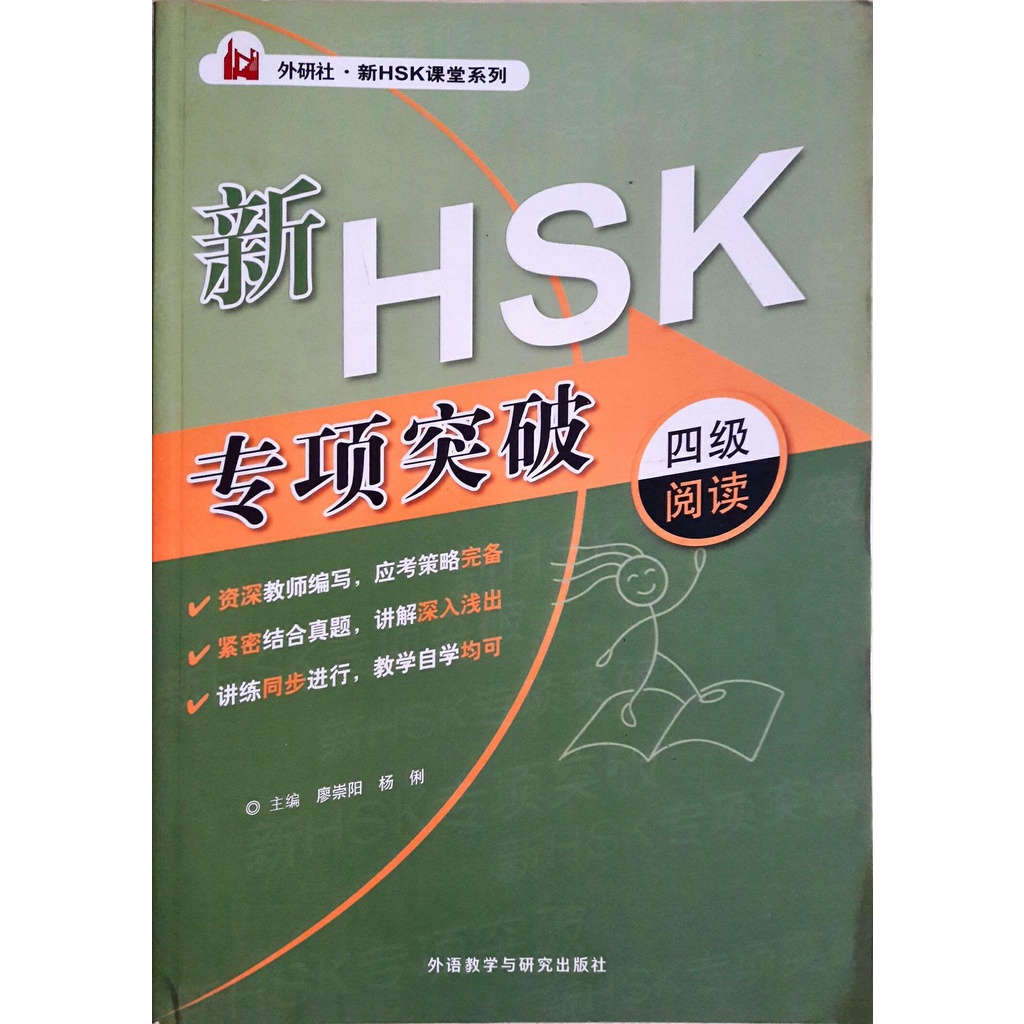 หนังสือสําหรับ HSK4: New HSK Profession Breakthrough ระดับ 4(อ่าน ...