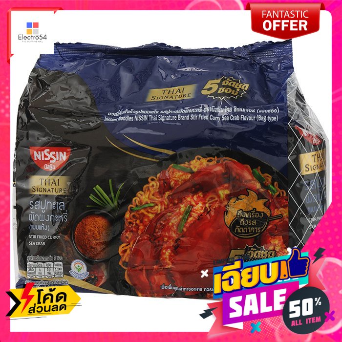 Nissin(นิสชิน) นิชชิน บะหมี่กึ่งสำเร็จรูป รสปูผัดผงกะหรี่ 73 ก.แพ้ค 5 Nissin Instant Noodles ...