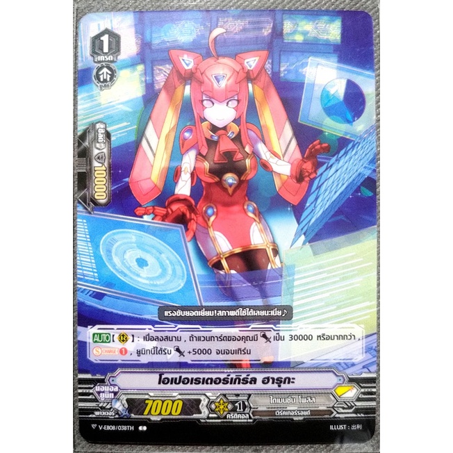 การ์ด แวนการ์ด โอเปอเรเตอร์เกิร์ล ฮารุกะ แคลน ไดแมนชั่น โพลิส เกรด 1 V-EB08/038TH C | Shopee ...