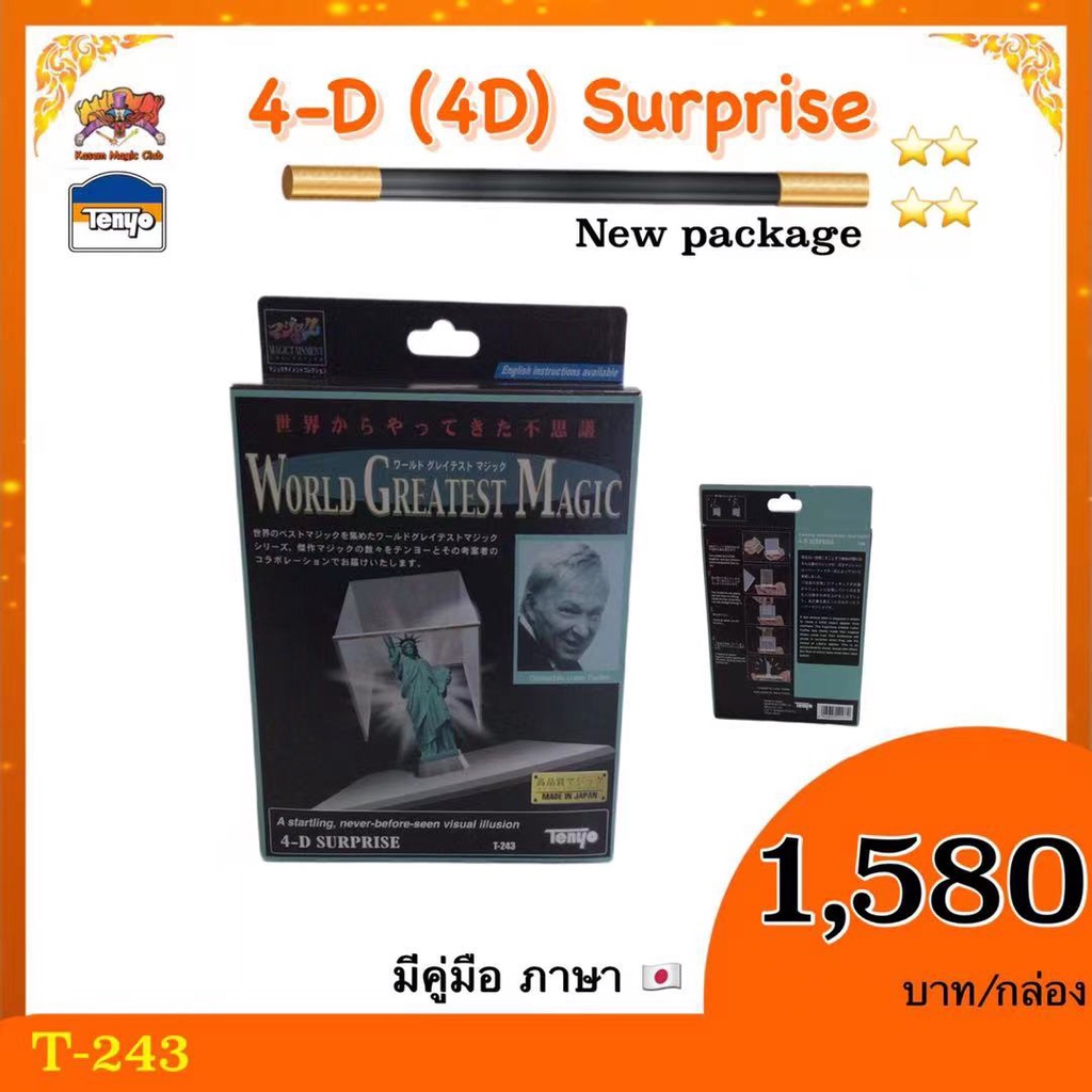 Tenyo T-243 4-D (4D) Surprise *new package มีคู่มือ ภาษาญี่ปุ่น ...