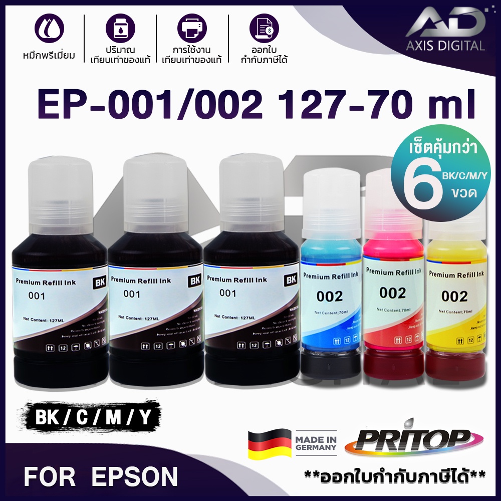 AXIS DIGITAL หมึกเติม Epson EP001/EP002 BKCMY ชุด 4 สี For Epson L4150 ...
