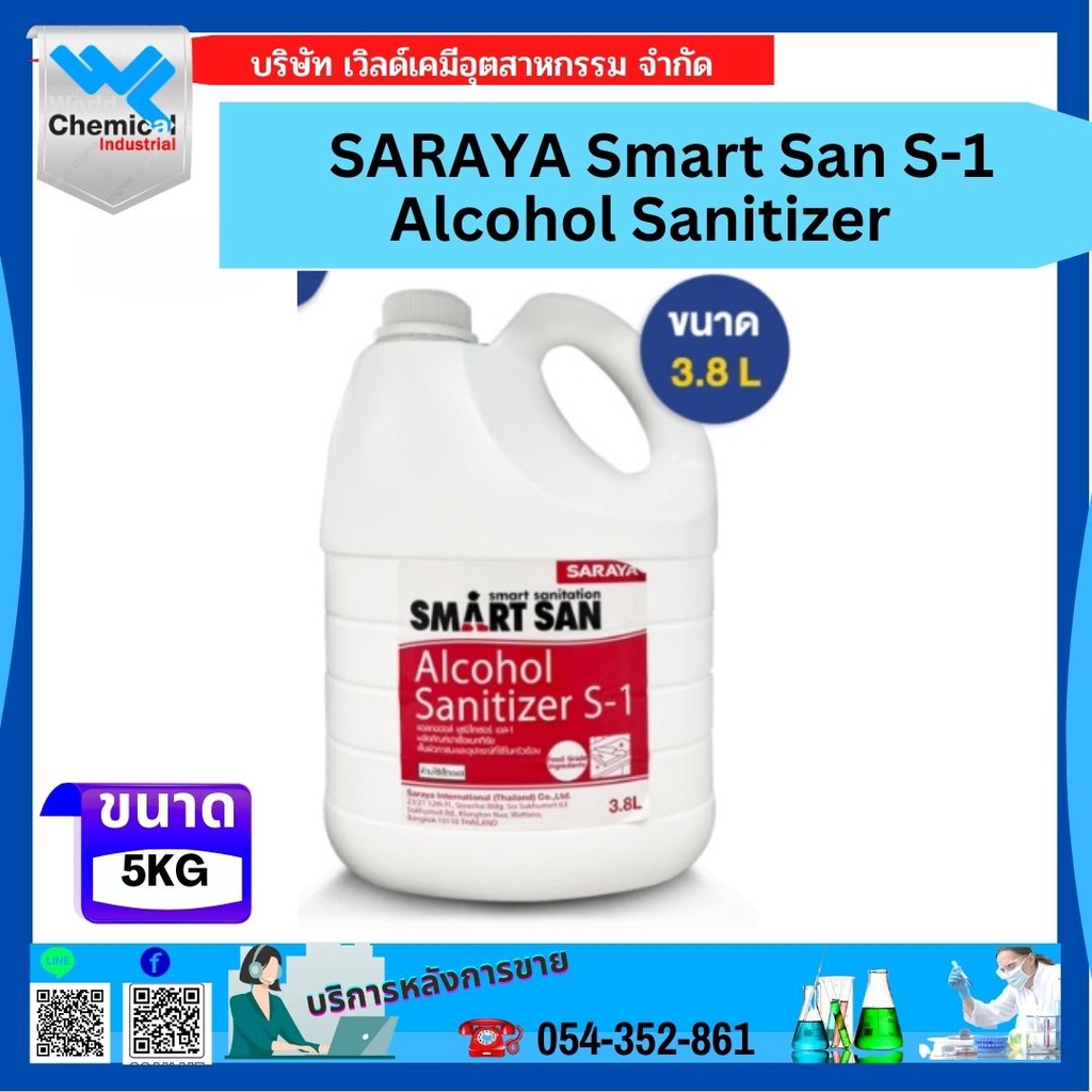 SARAYA Smart San S-1 Alcohol Sanitizer ขนาด 3.8 L | Shopee Thailand