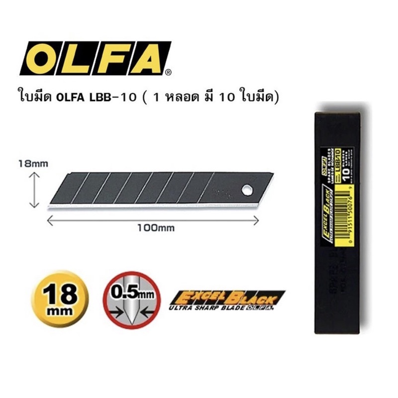 ใบมีดคัตเตอร์ใหญ่ ใบดำ “OLFA” LBB-10 (หลอด/10 ใบ) | Shopee Thailand