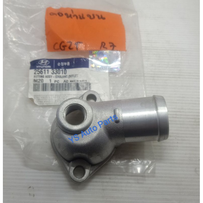 ฝาปิดวาล์วน้ำ แท้ ฮุนได เอลันตร้า/โซนาต้า Hyundai Elantra/Sonata ปี1991 ...