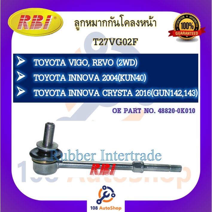 ลูกหมากกันโคลง RBI สำหรับรถโตโยต้าวีโก้, รีโว้ TOYOTA VIGO, REVO(2WD ...