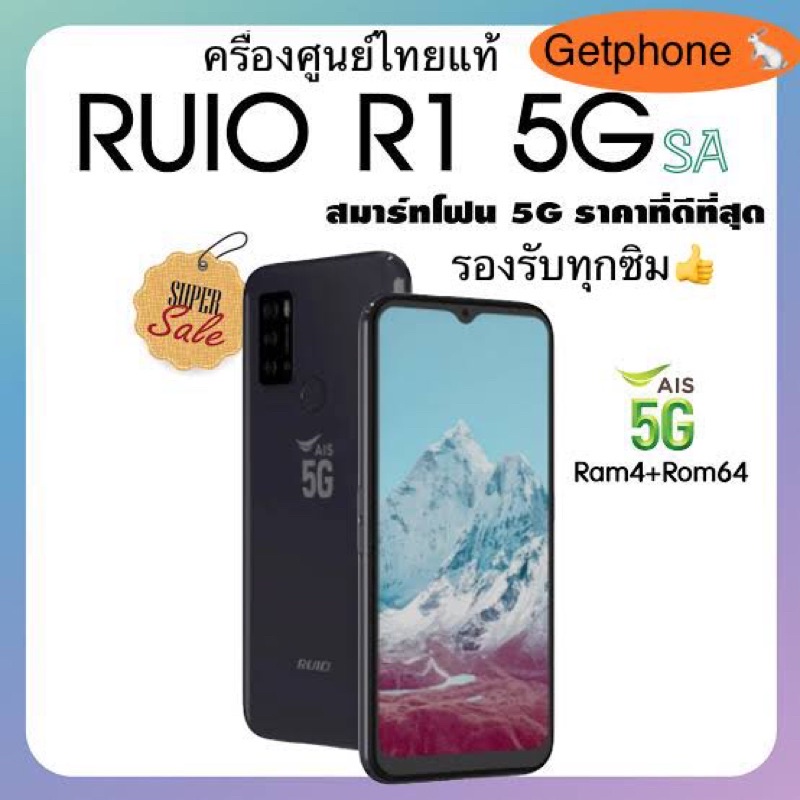 RUIO R1 5G แรม4รอม64 ใส่ซิมได้ทุกระบบ เครื่องใหม่ มือ1 ล็อตเคลียร์สต็อค ...