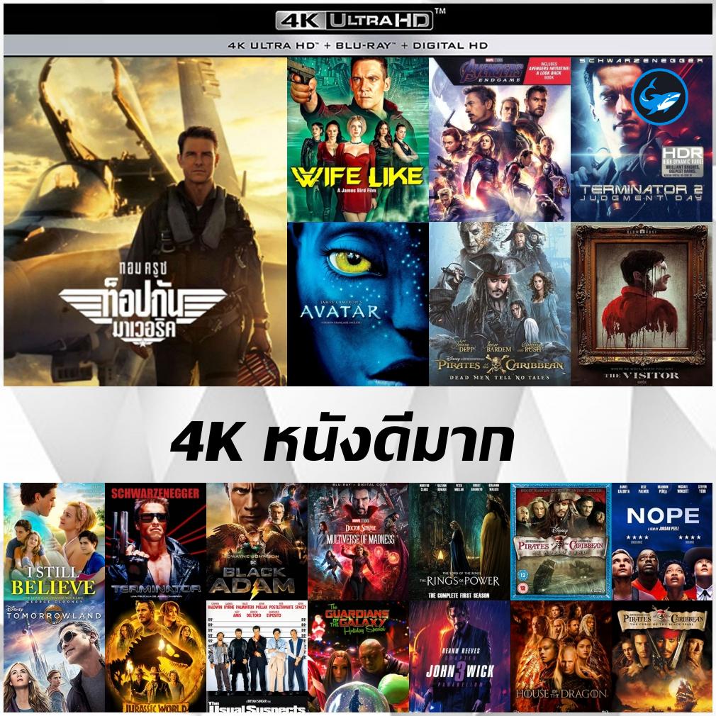 แผ่น 4K หนังดีมาก - Top Gun 2 Maverick | Avatar | Black Adam | Doctor ...