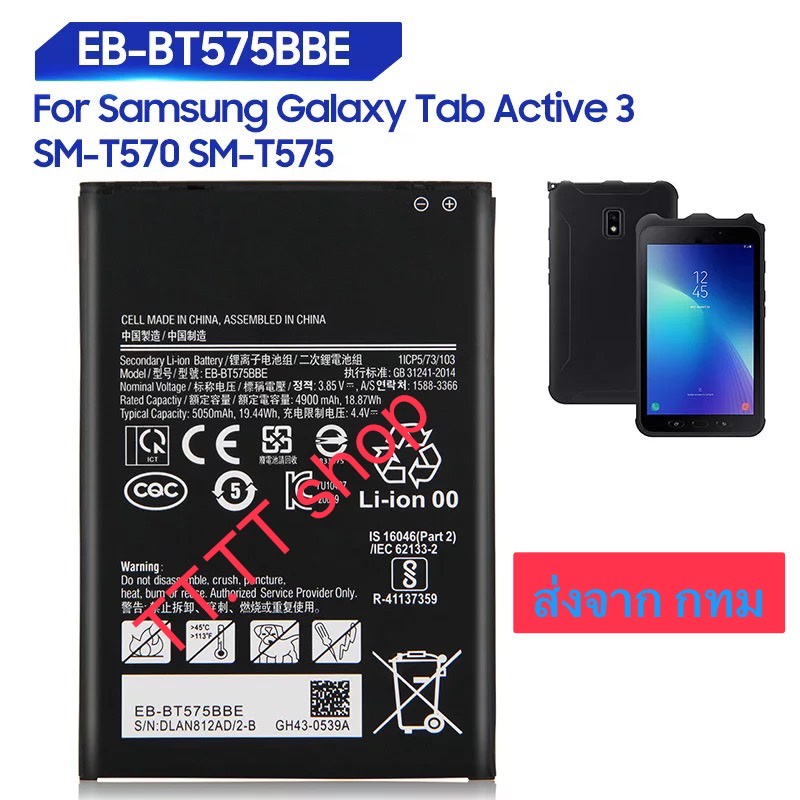 แบตเตอรี่ Samsung Galaxy Tab Active 3 SM-T570 SM-T575 EB-BT575BBE ...