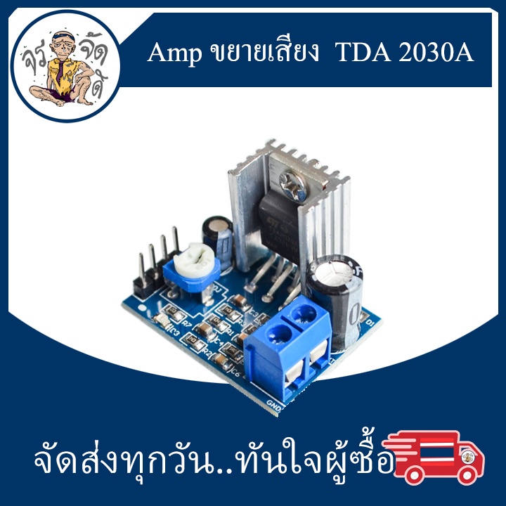 โมดูล เครื่องขยายเสียง โมดูล TDA 2030A บอร์ดขยายเสียง Amp ขยาย TDA2030A 5-12V | Shopee Thailand
