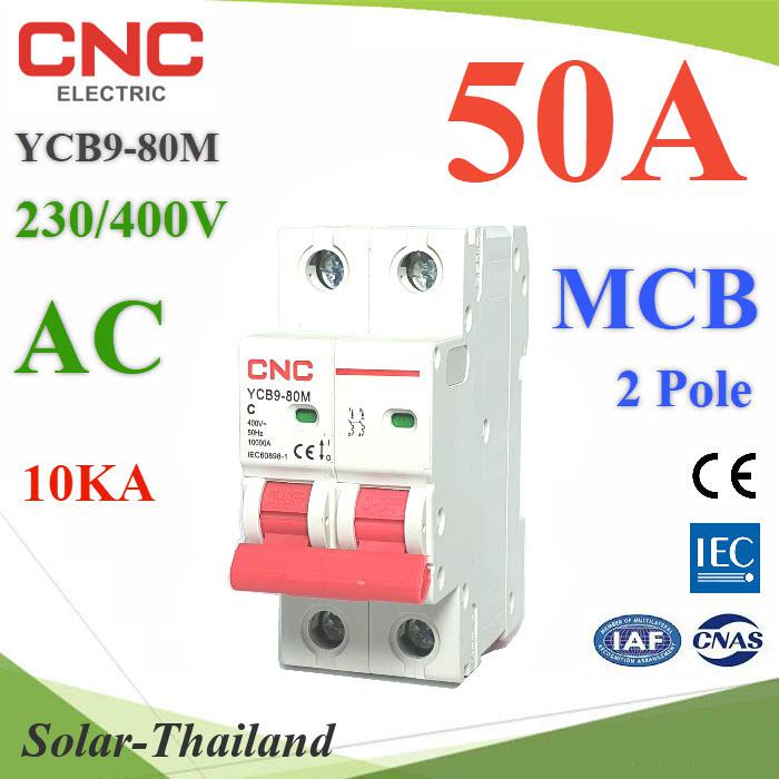 MCB AC 50A 2Pole เบรกเกอร์ไฟฟ้า ตัดวงจรไฟฟ้า กระแสเกินพิกัด ไฟลัดวงจร ...