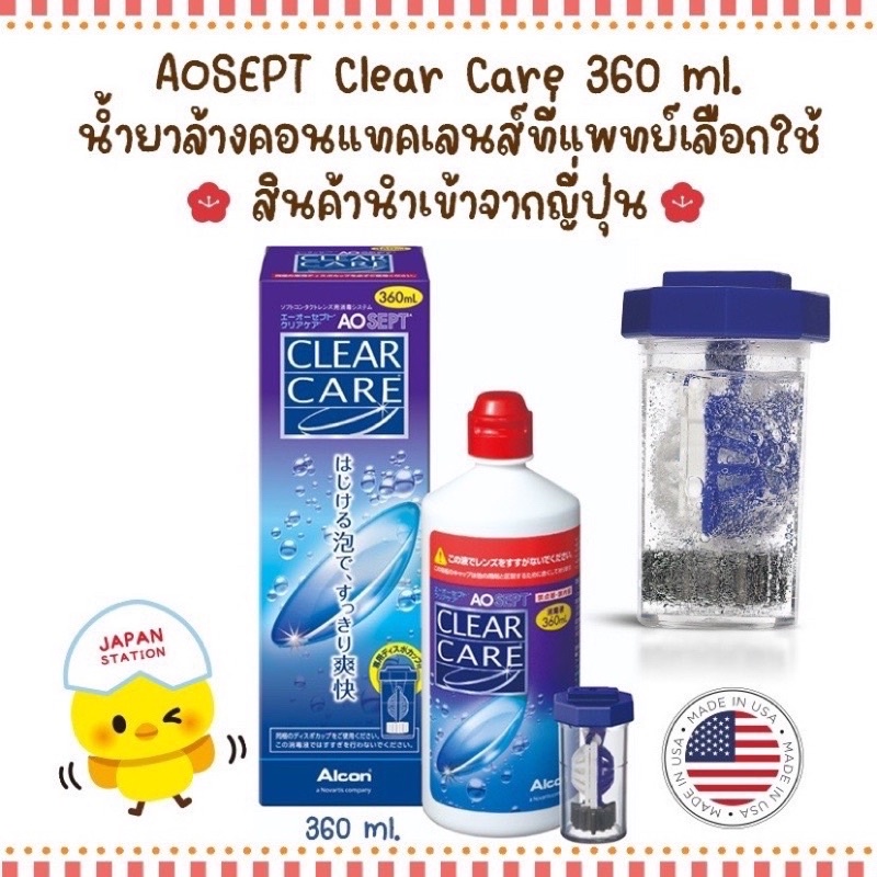 พร้อมส่ง Clear Care 360ml. ขนาด 360ml.น้ำยาล้างคอนแทคเลนส์ที่แพทย์เลือกใช้ | Shopee Thailand