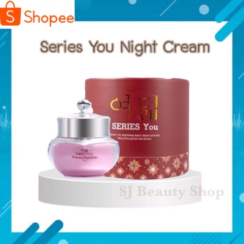 แบรนด์ซีรี่ย์ยู ครีมกลางคืน บรรจุ 20 กรัม ของแท้ - Series You Night ...