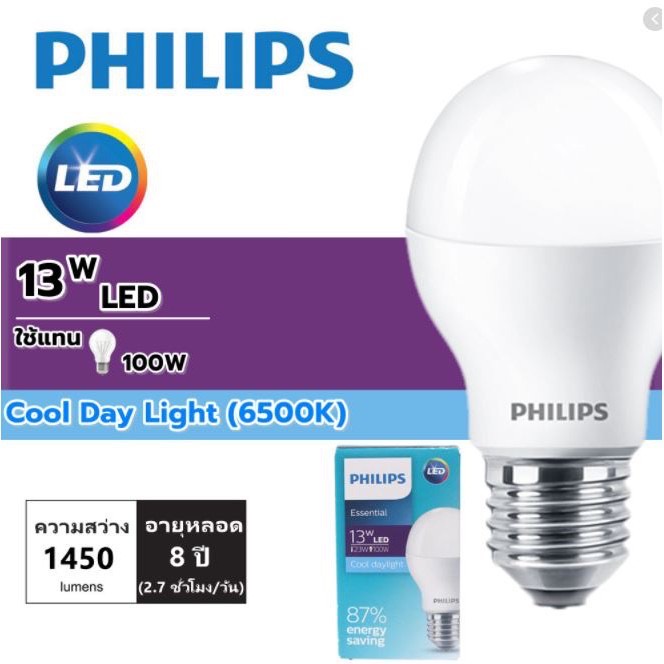 Philips หลอดไฟ led 13w รุ่น essential ขั้ว E27 | Shopee Thailand