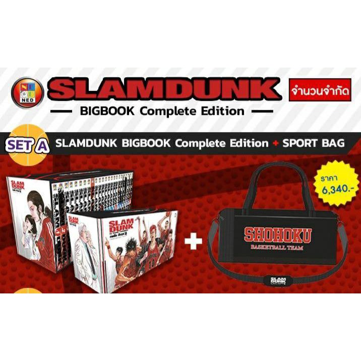 (SET A) SLAMDUNK BIGBOOK Complete Edition + SPORT BAG หนังสือการ์ตูน มังงะ มือหนึ่ง สแลมดังก์ ...