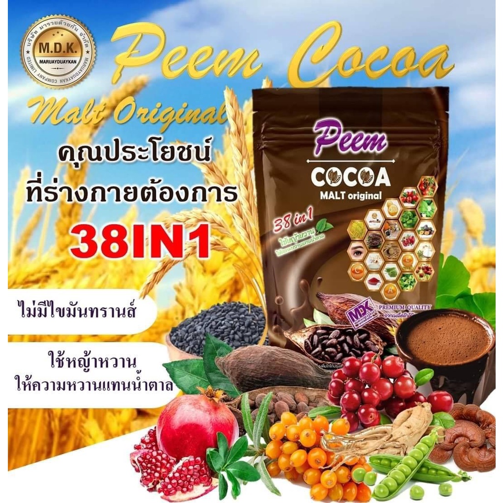 โกโก้ภีม Peem Cocoa Malt Original 38 in 1 มอล์ตไม่มีน้ำตาลผสานสมุนไพร 38 ชนิด | Shopee Thailand