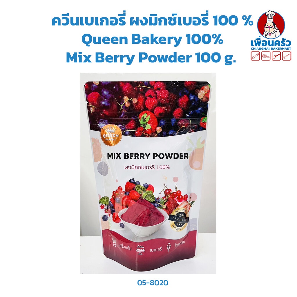ควีนเบเกอรี่ ผงมิกซ์เบอรี่ 100 % Queen Bakery 100% Mix Berry Powder 100 g. (05-8020) | Shopee ...