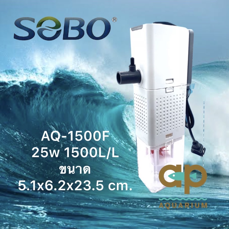 ปั๊มน้ำพร้อมกระบอกกรอง SOBO AQ-1000F AQ-1500F AQ-2000F ปั๊มน้ำตู้ปลาแบบมีกรองในตัว | Shopee Thailand